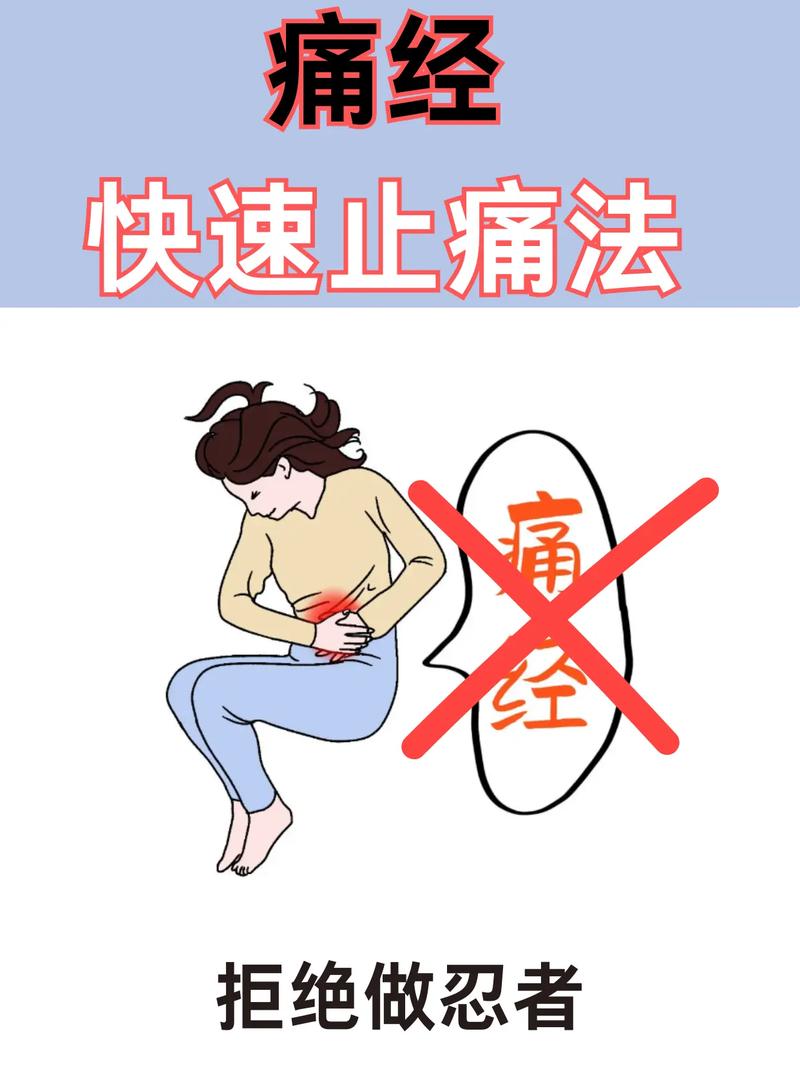 怎么缓解痛经最有效的方法加速永久