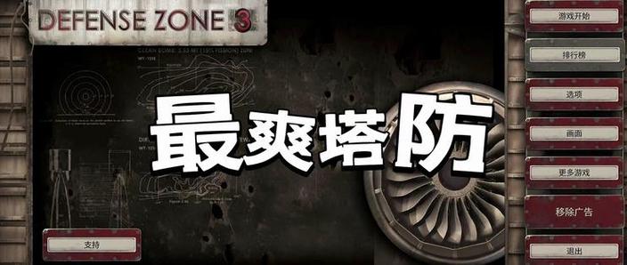 战地防御3下载截图