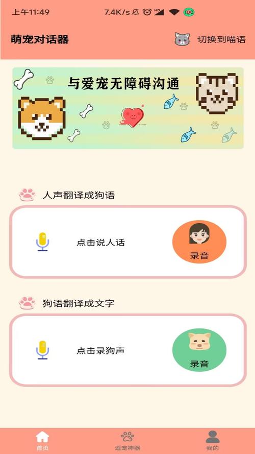 人狗语言翻译器提速版