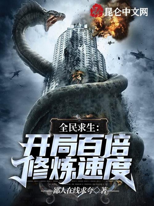 全民求生开局百倍修炼速度永久会员版图标