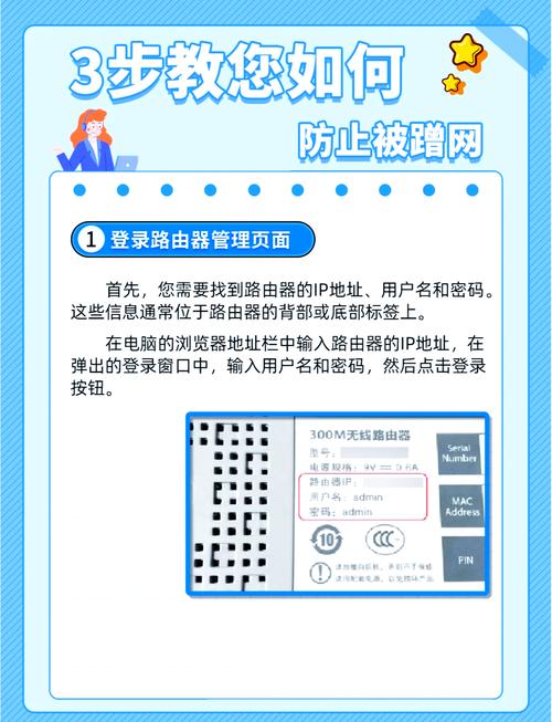 怎么防止蹭网wifi
