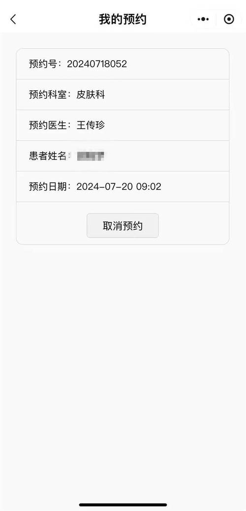 挂号网上预约app白色版