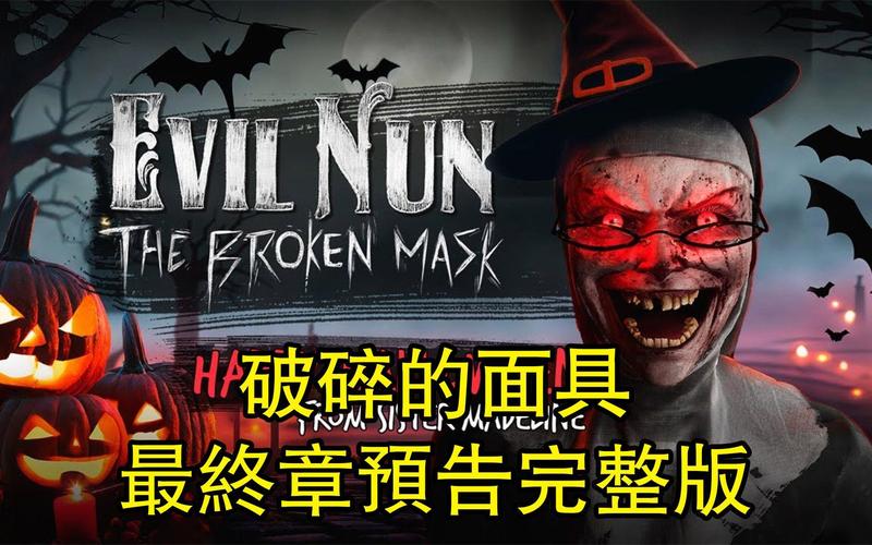 破碎的面具pc版下载正式版截图