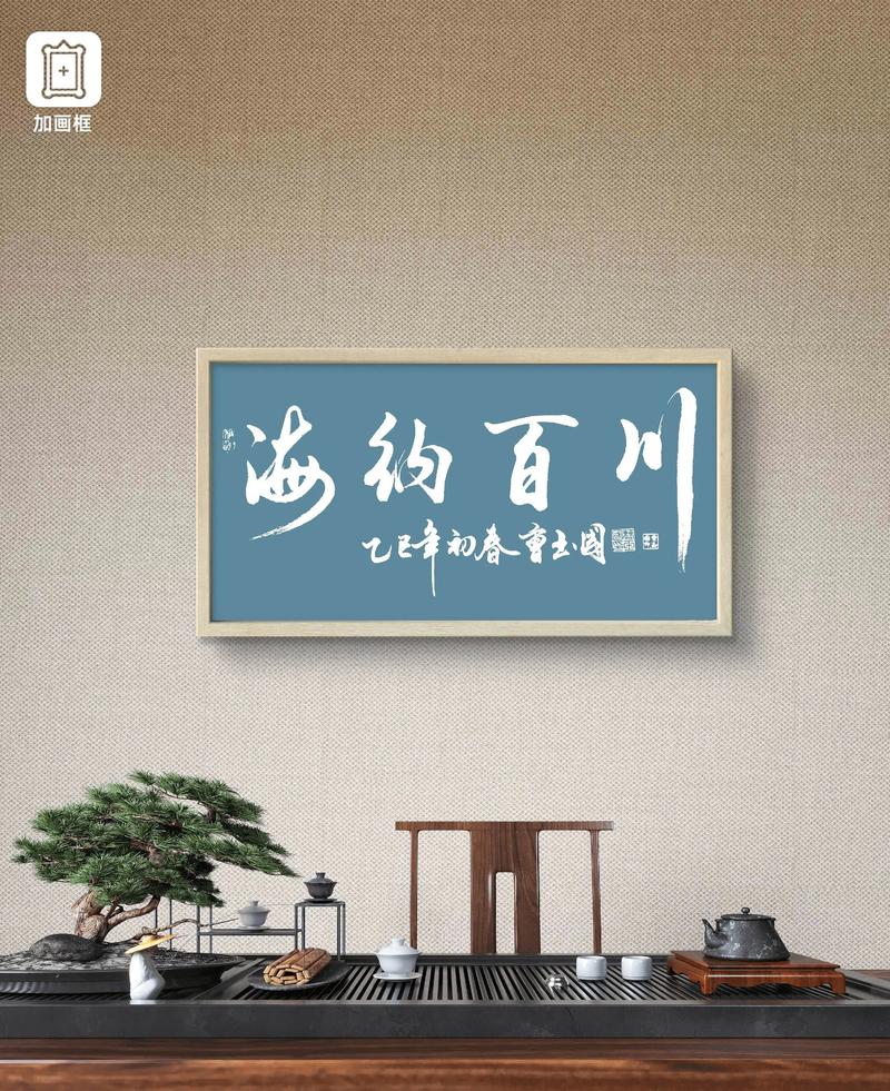 海纳百川有容乃大全诗光环加速版