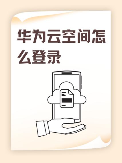 华为云空间登录手机版加速永久图标