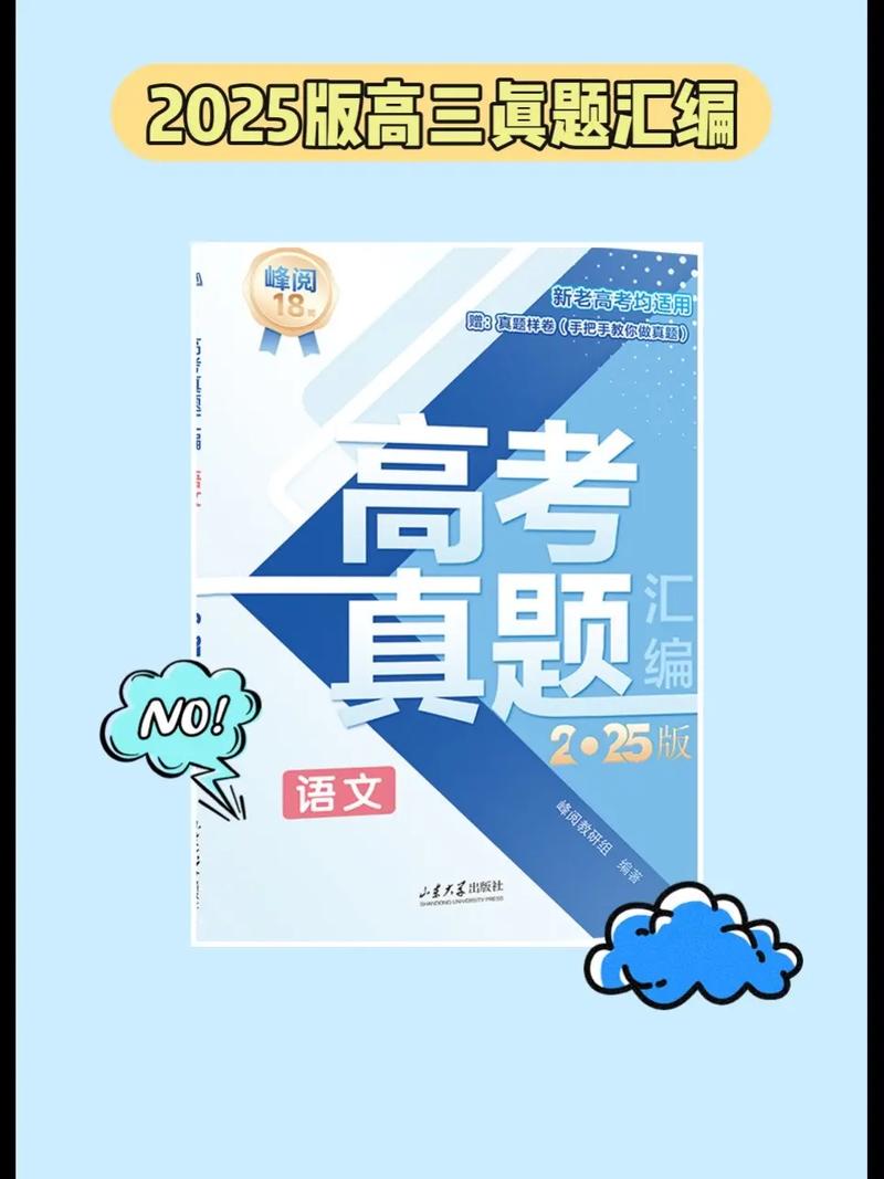 2025年高考真题电子版仲夏版图标