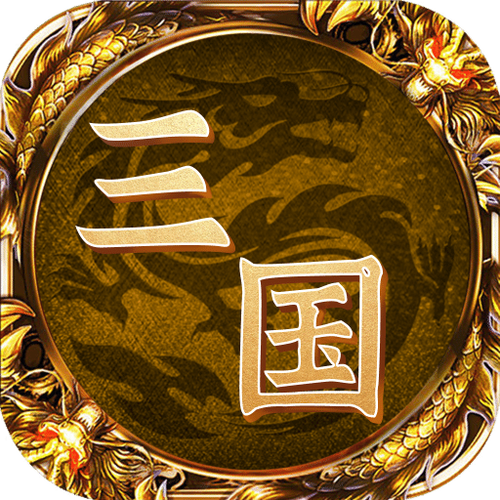 最强王者三国app下载光环加速版图标