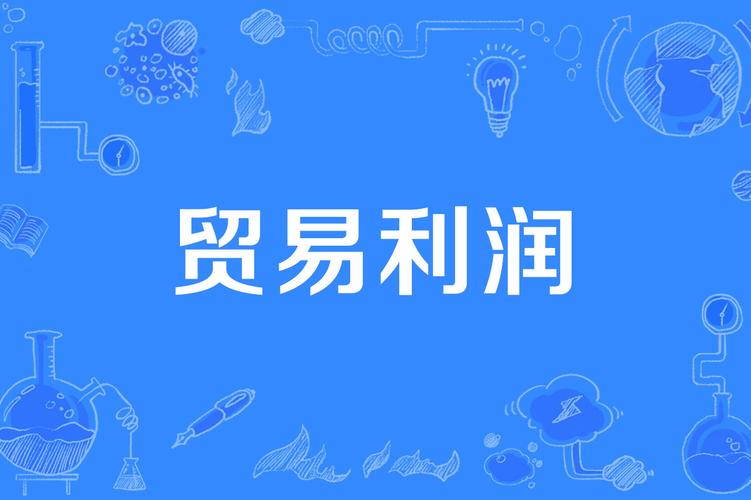 卖什么利润大