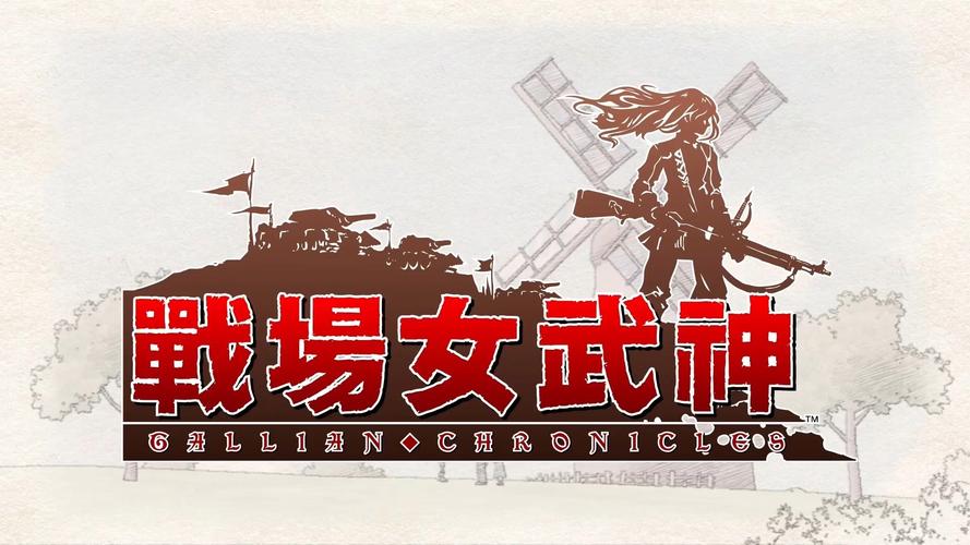 战场女武神几代好玩重制版截图