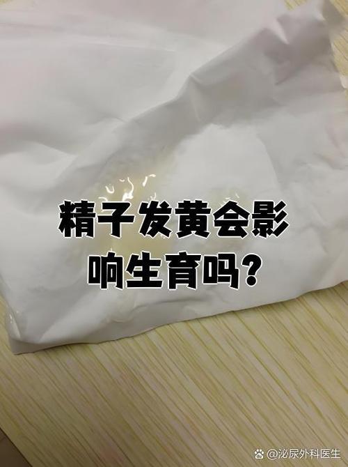 精子发黄是死精吗光环加速版截图