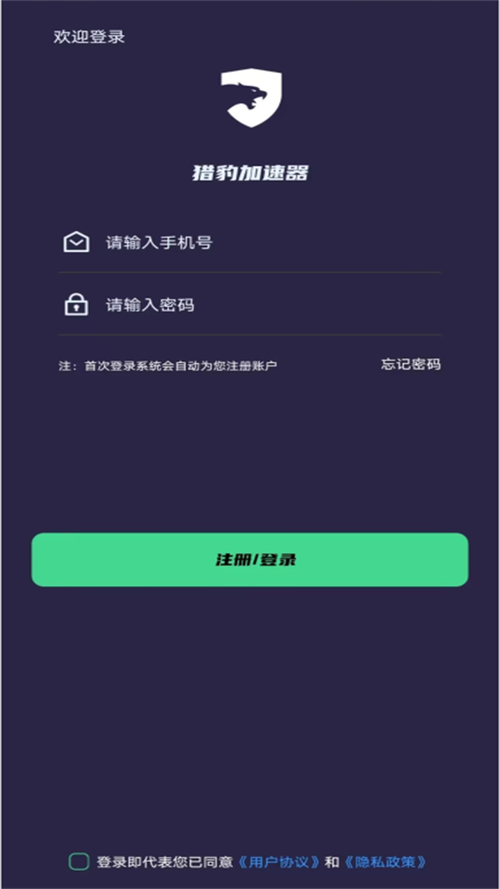猎豹加速器官网版v1.1.2图标