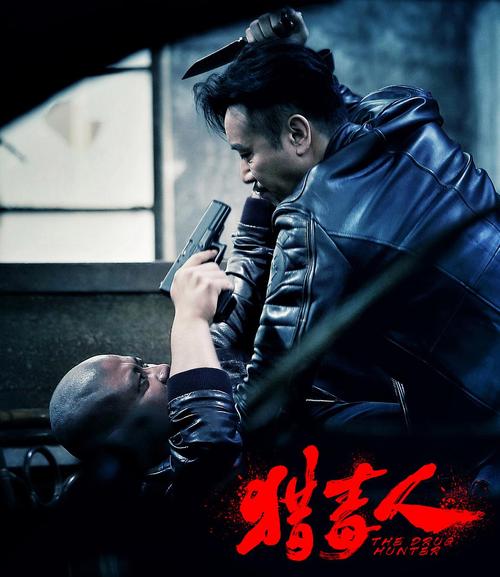猎毒人全集免费观看加速永久图标