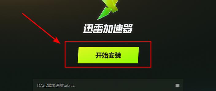 迅雷加速器2.9
