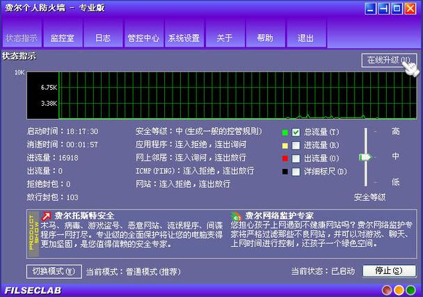 费尔防火墙