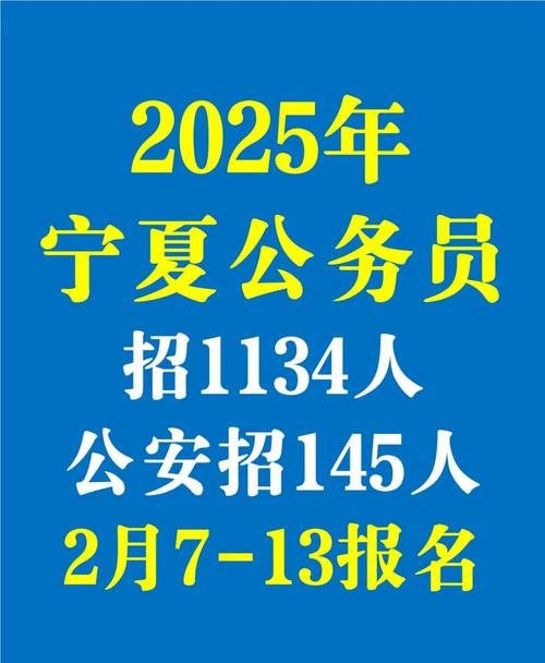 宁夏公务员报考时间加速永久截图