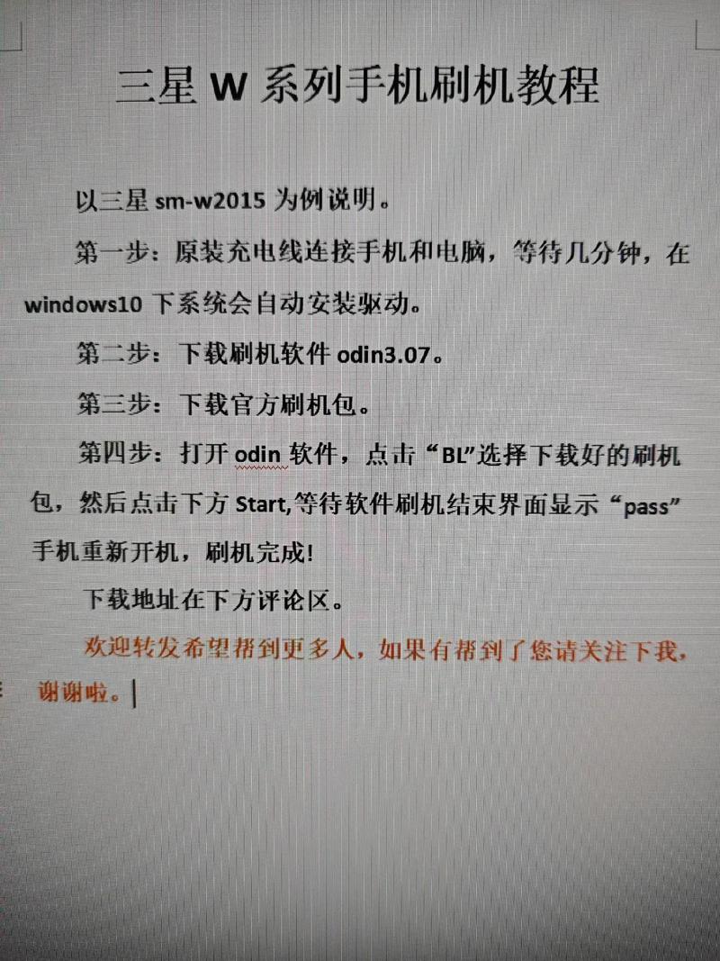 三星手机自己刷机教程方法加速永久图标
