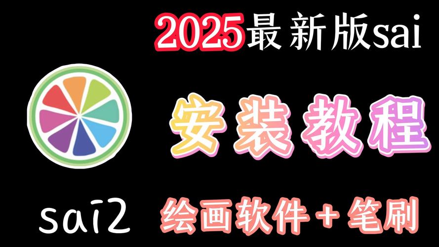 sai安卓版下载永久免费版图标