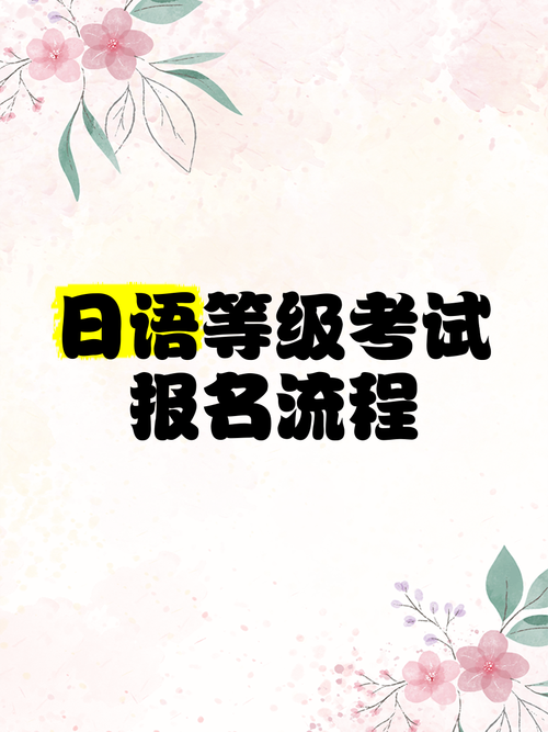 全国日语等级考试报名破解版永久VIP图标