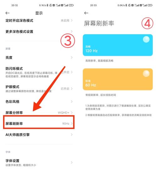 华为手机怎么调刷新率不卡顿