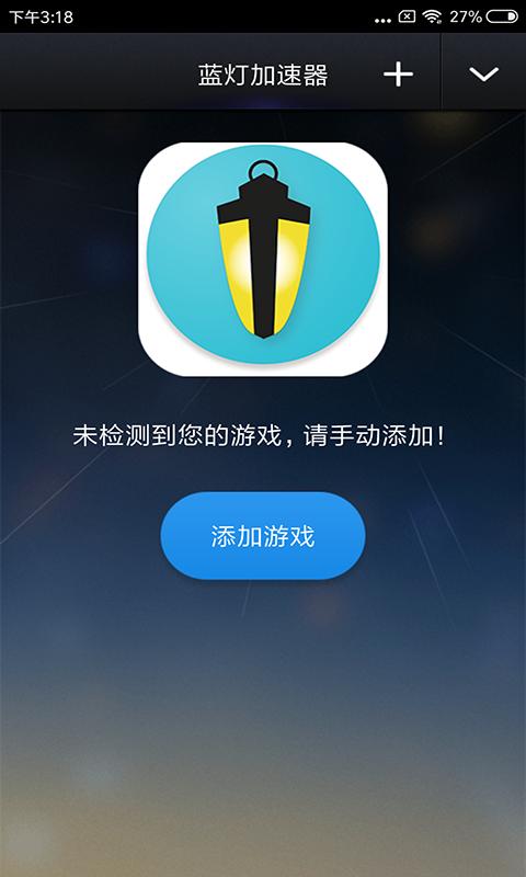 蓝灯APP加速器