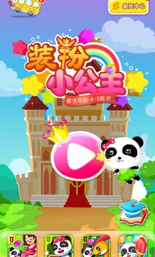 宝宝巴士装扮小公主旧版下载光环加速版截图