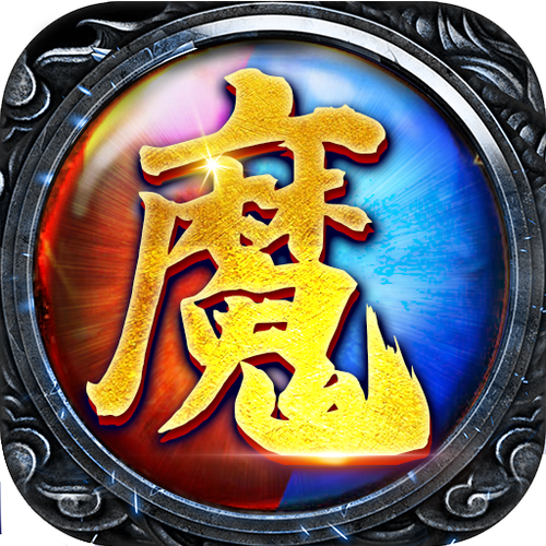 魔之谷破解版永久免更新截图