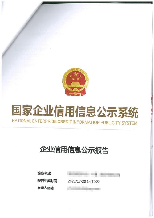 国家企业信用信息公示全国截图