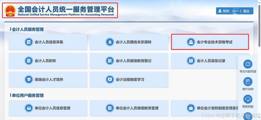 会计人员信息查询入口光环加速版截图