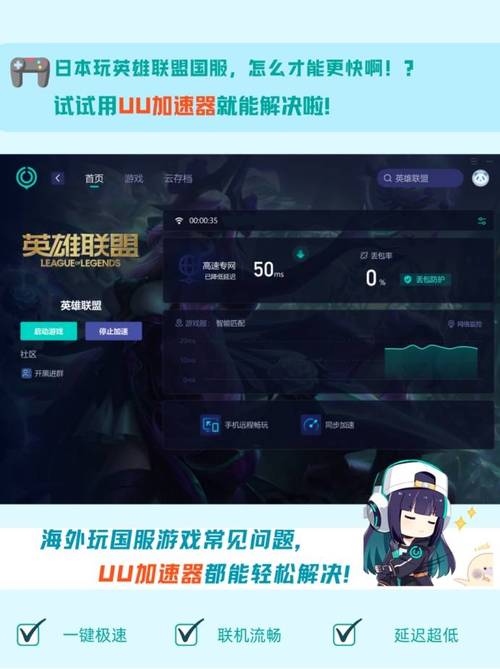 英雄联盟手游加速器ourplay截图