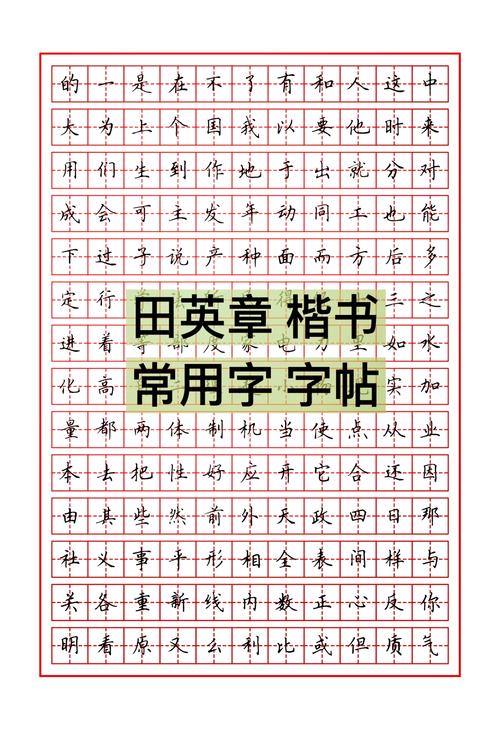 正楷字帖电子版图标