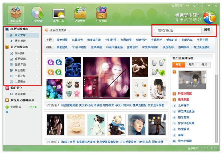 秀桌面app安装截图
