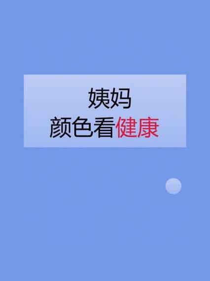 月经来了三天褐色不见血蓝色旧版无广告图标