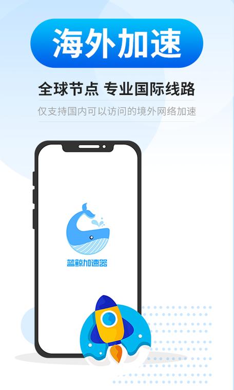 蓝快加速器安卓版下载免费版图标