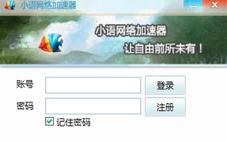 小羽加速器官方正版免费截图