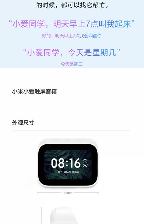 小爱同学语音助手安装