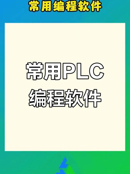 PLC编程截图
