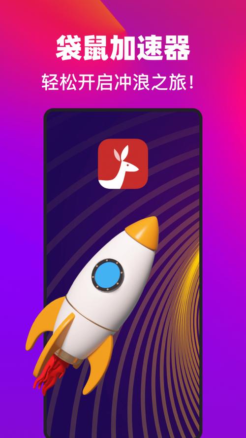 袋鼠加速器app图标