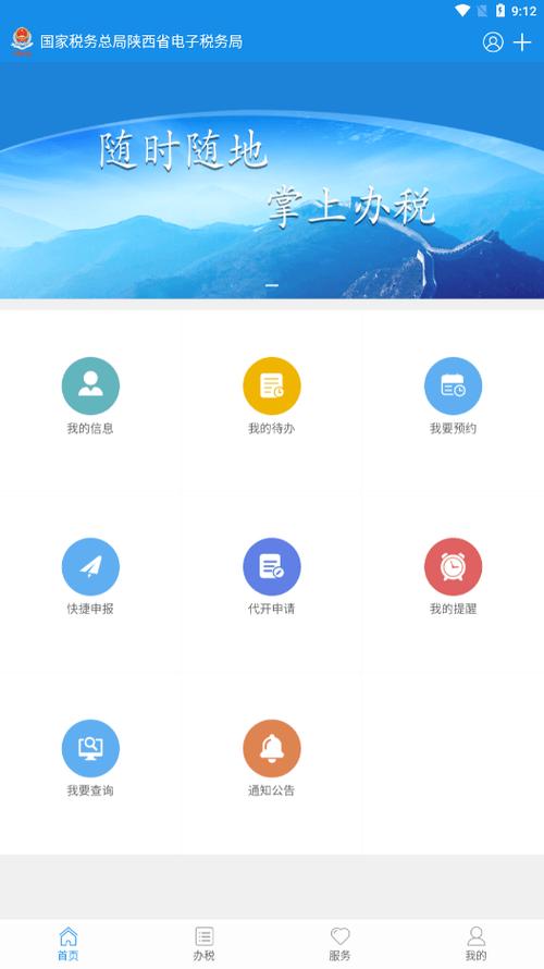 陕西税务手机app光环加速版