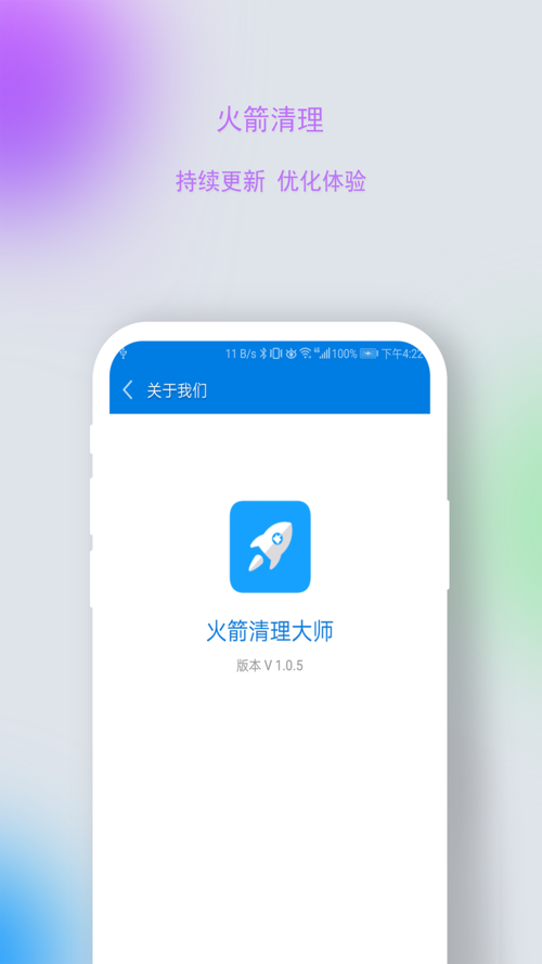 火箭快速清理无广告安装截图