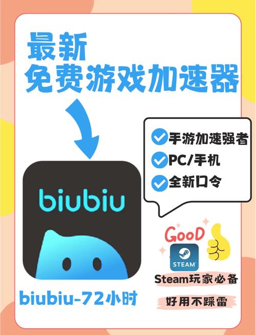 biubiu手游加速器破解版无需登录