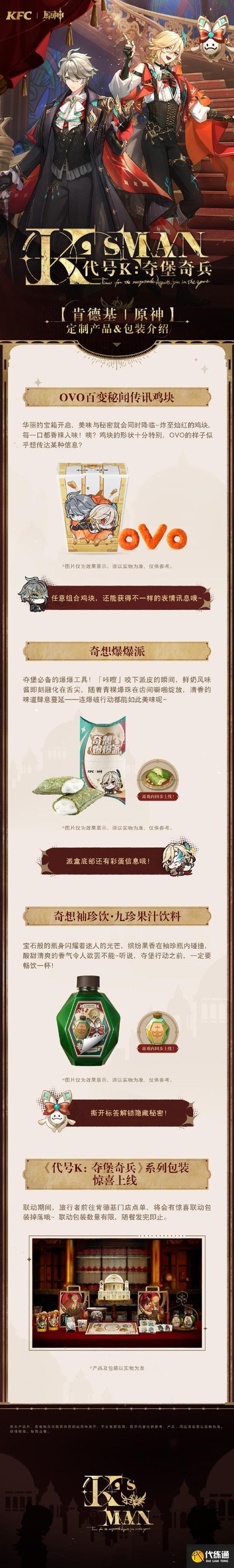 原神KFC联动2025加速永久