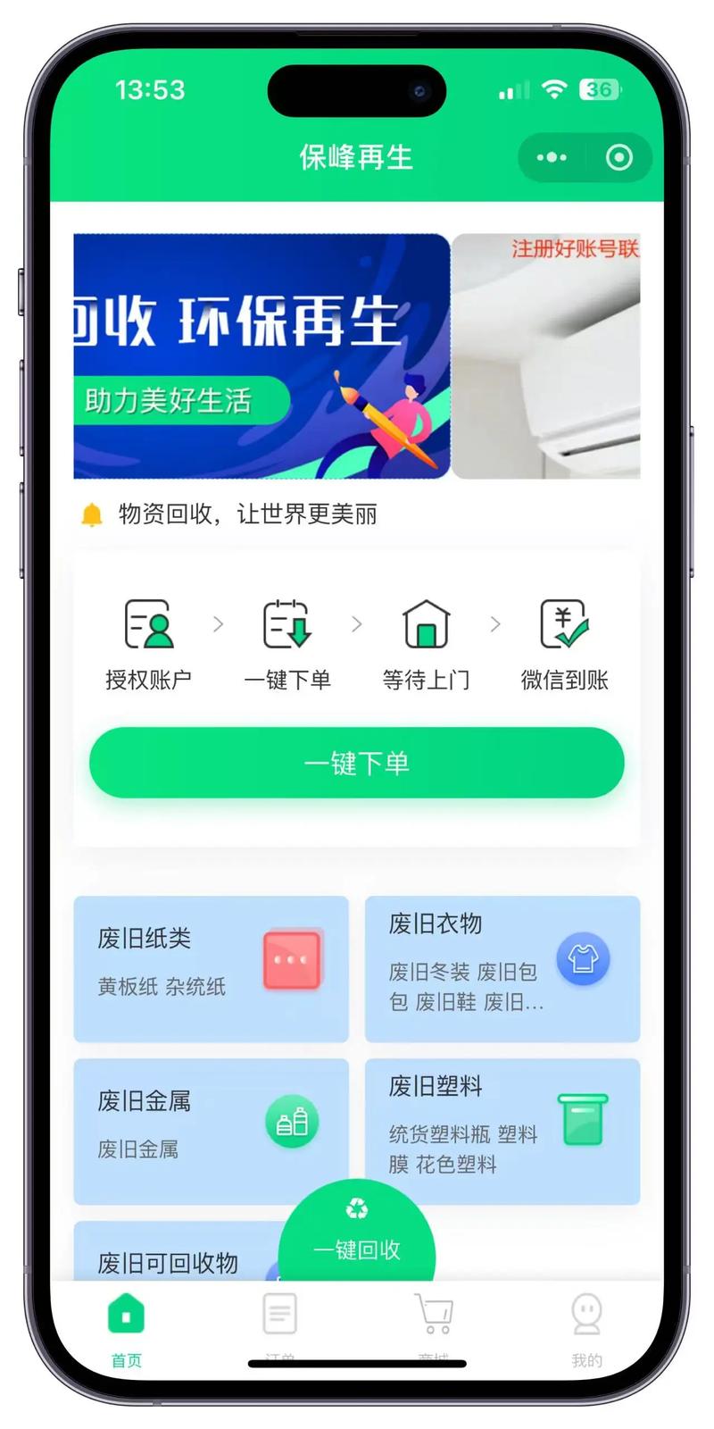 上门回收家具极速版app