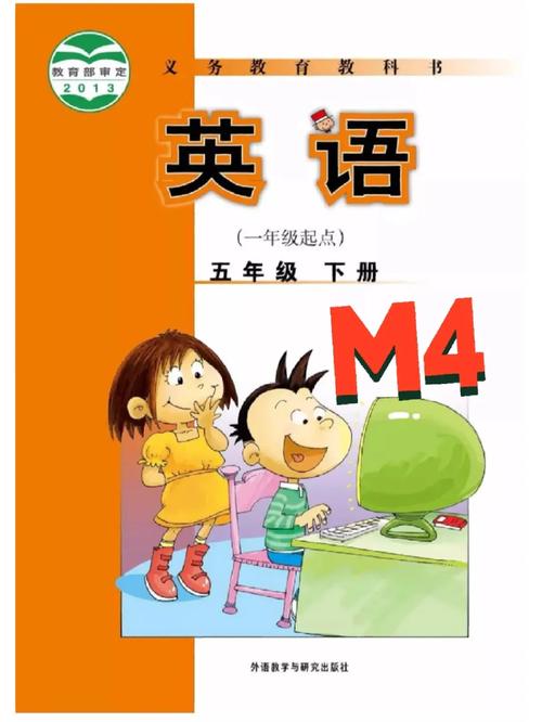 外研版五年级下册电子课本无广告截图