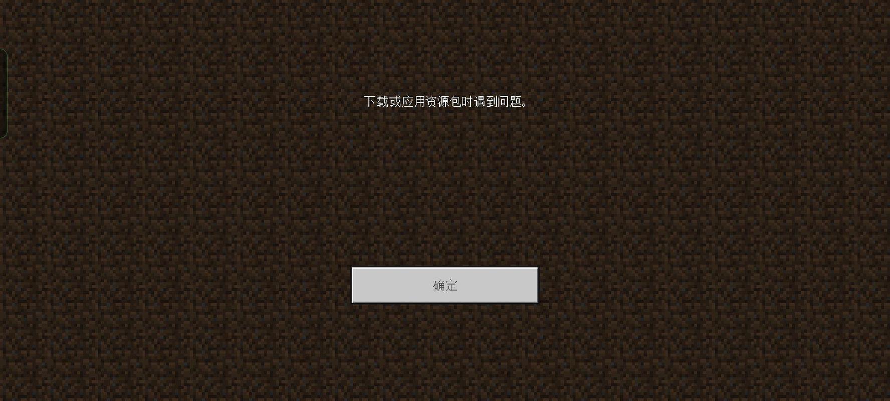 如何解决网易我的世界闪退问题图标