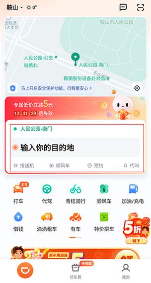下载的的出行内购版
