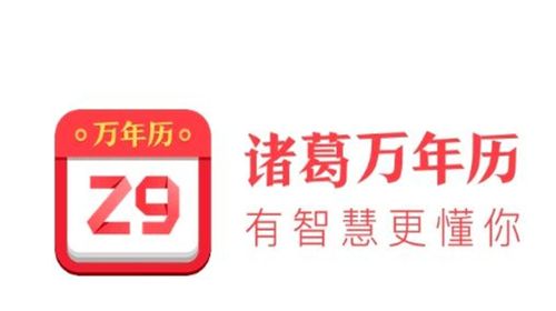 诸葛万年历免费完整版截图
