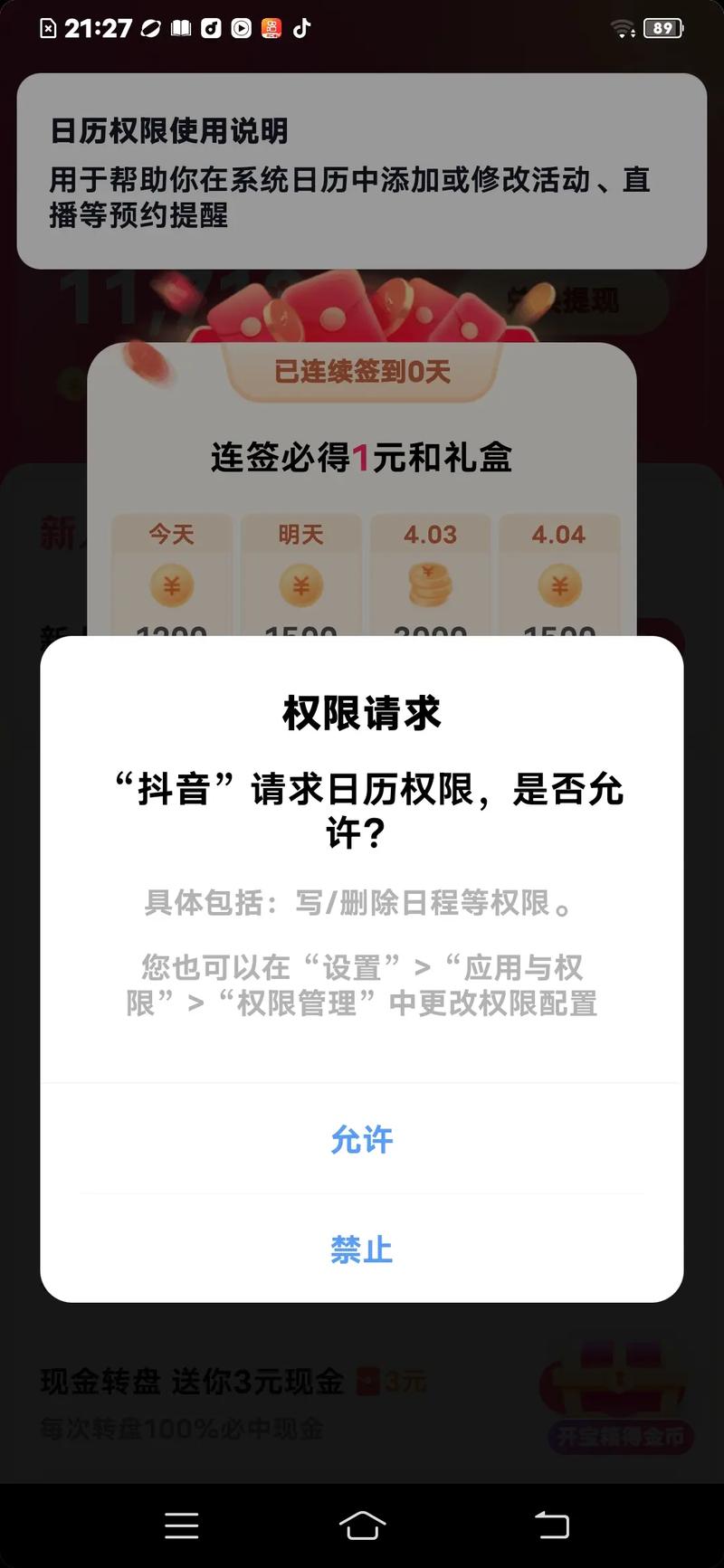 日历权限在哪里打开精简版