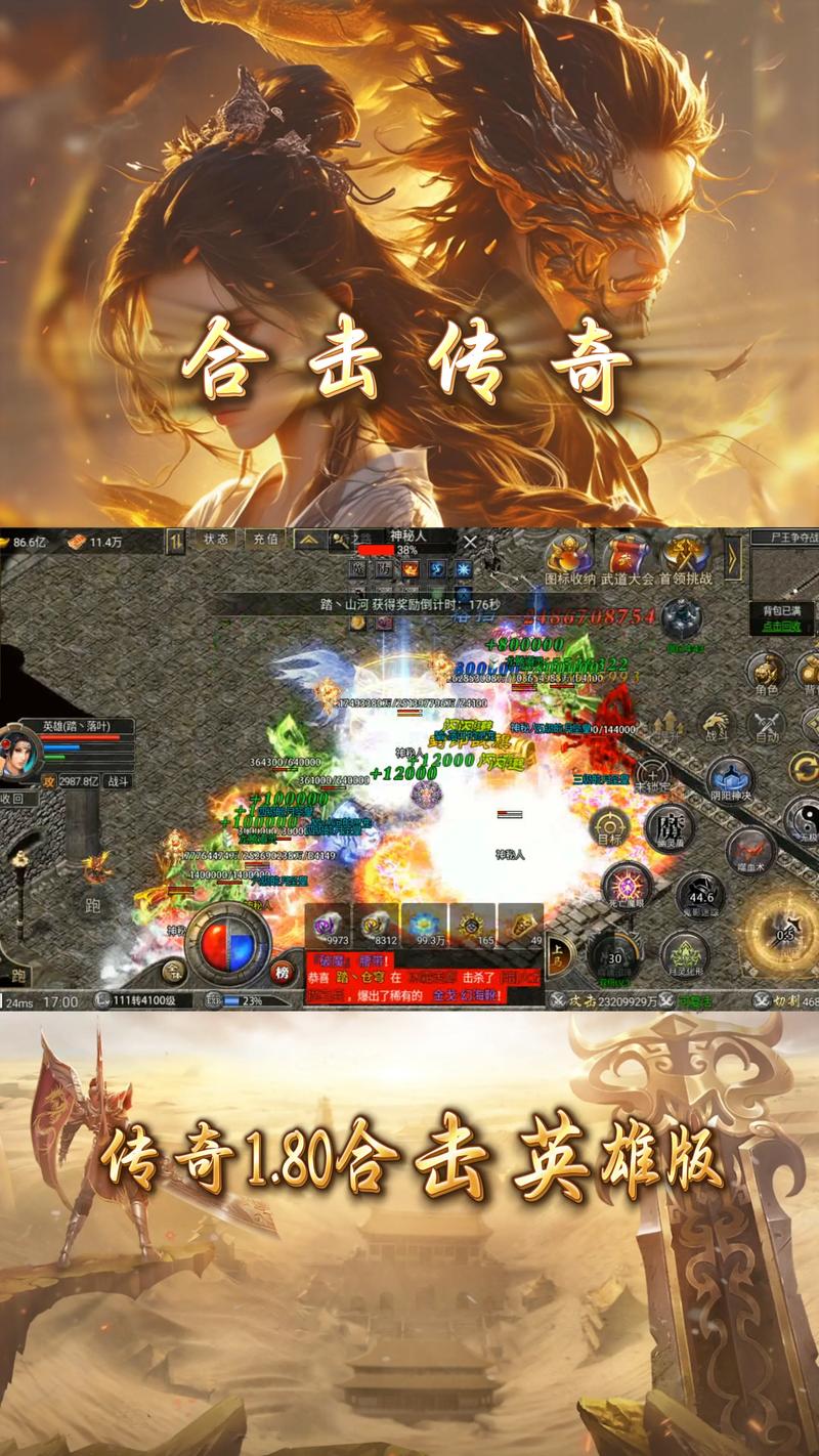 传奇合击免费外挂
