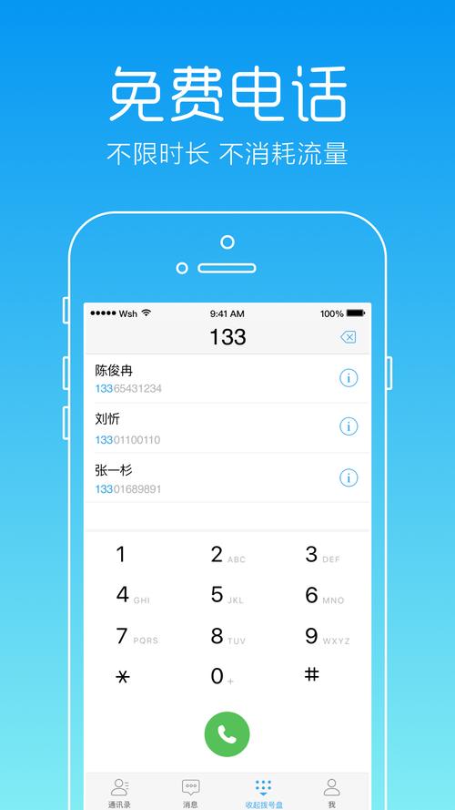 免费网络电话呼叫软件虚拟号码极速版2023