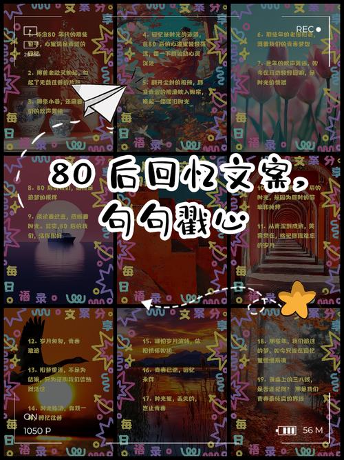 关于80后的文案光环加速版